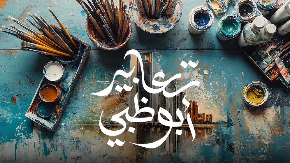 شاهد تعابير أبوظبي الموسم 2 الحلقة 14 Adtv